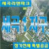 세곡동 세곡리엔파크 장기전세주택 탈락없이 입주할 수 있는 철거민 특별공급 네이버 블로그